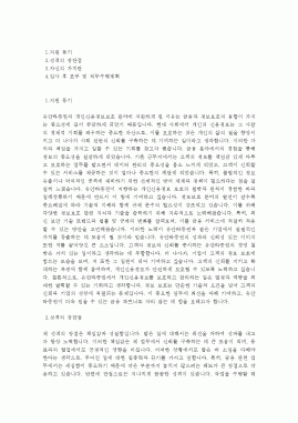 유안타증권_개인신용정보보호_BEST 우수 자기소개서-1페이지