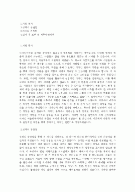 신라대학교 디자인 미술학부 학업계획서 BEST 우수-1페이지