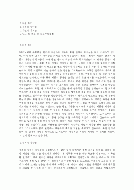 LG이노텍_부품품질 품질 Process_BEST 우수 자기소개서-1페이지
