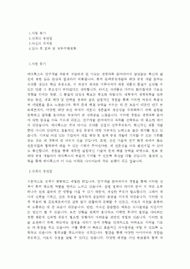 메디톡스_연구개발-원액공정개발-배양 공정 개발 전문가_BEST 우수 자기소개서-1페이지