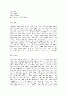 유안타증권_기업분석_BEST 우수 자기소개서-1페이지