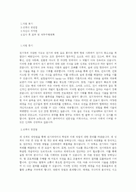 서일대학교 전기과 학업계획서 BEST 우수-1페이지