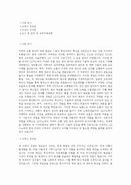 LG이노텍_생산관리_Camera Module_BEST 우수 자기소개서-1페이지