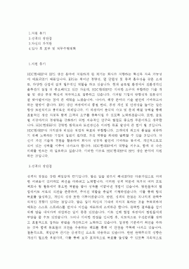 HDC현대EP_[HDC현대EP] EPS생산_BEST 우수 자기소개서-1페이지