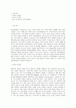 HDC현대EP_[HDC현대EP] 공장원가_BEST 우수 자기소개서-1페이지