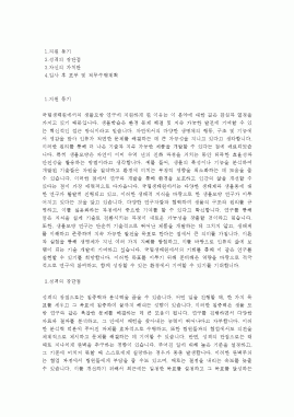 국립생태원_충남서천_생물모방연구_BEST 우수 자기소개서-1페이지