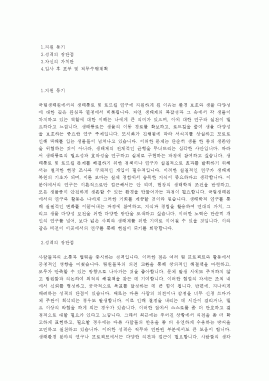 국립생태원_충남서천_생태통로 및 로드킬_BEST 우수 자기소개서-1페이지