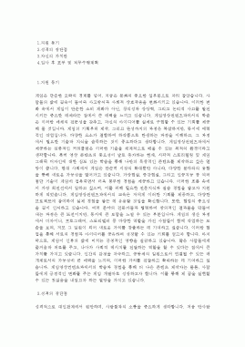 서정대학교 게임영상컨텐츠과 학업계획서 BEST 우수-1페이지