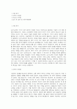 LG이노텍_이미지 센서_BEST 우수 자기소개서-1페이지
