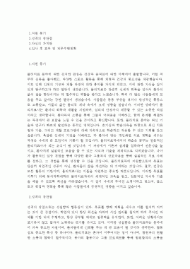 동의과학대학교 물리치료과 학업계획서 BEST 우수-1페이지