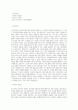 신라대학교 스마트그리드전공 학업계획서 BEST 우수-1페이지