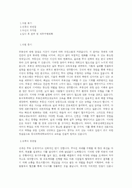 동의과학대학교 부동산재테크정보과 학업계획서 BEST 우수-1페이지