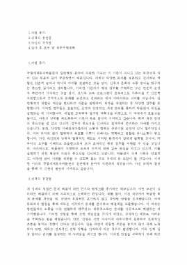 국립세계문자박물관_일반행정(예산·지출·계약·회계)_BEST 우수 자기소개서-1페이지