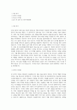 경동나비엔_SCM(선적)_BEST 우수 자기소개서-1페이지