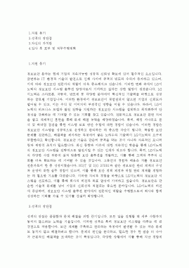 LG이노텍_정보보안 System_Solution 담당자_BEST 우수 자기소개서-1페이지