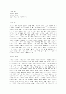 넥센_청도넥센_고무사업부-연구부문_BEST 우수 자기소개서-1페이지
