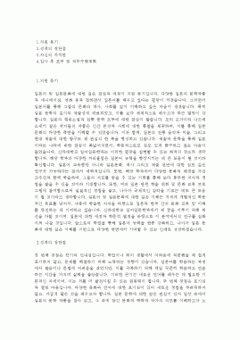 신라대학교 일어일문학과 학업계획서 BEST 우수-1페이지