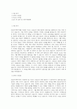 동의과학대학교 프로야구축구과 학업계획서 BEST 우수-1페이지