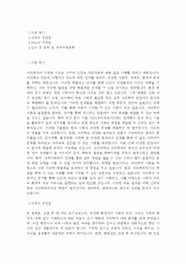 신라대학교 지리학과 학업계획서 BEST 우수-1페이지