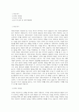 경동나비엔_경영관리_원가관리_BEST 우수 자기소개서-1페이지