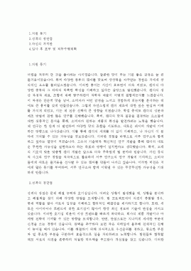서주_연구소(캔디류 연구)_BEST 우수 자기소개서-1페이지