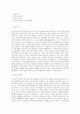 유엔난민기구 한국대표부_BEST 우수 자기소개서-1페이지