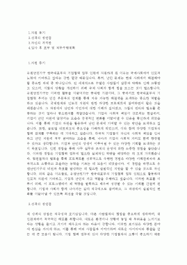 유엔난민기구 한국대표부_기업협력 업무 인턴_BEST 우수 자기소개서-1페이지