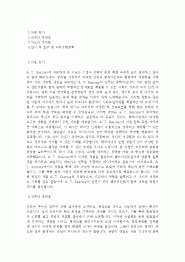 A.T. Kearney BEST 우수 자기소개서 자소서-1페이지
