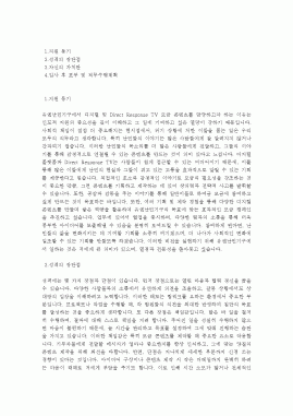 유엔난민기구 한국대표부_디지털 및 Direct Response TV 모금 콘텐츠 담당_BEST 우수 자기소개서-1페이지