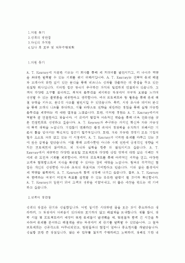 A.T. Kearney_BEST 우수 자기소개서-1페이지