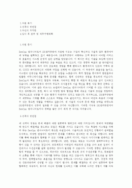 SK엔카닷컴_DevOps 엔지니어_BEST 우수 자기소개서-1페이지