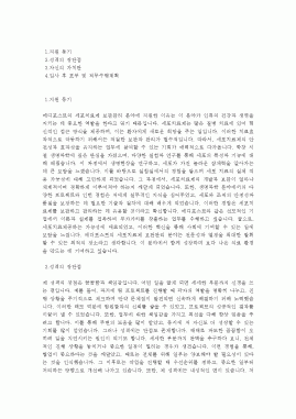 메디포스트_세포치료제 보관관리_BEST 우수 자기소개서-1페이지