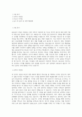 AB180(에이비일팔공)_Sales Operations Manager(세일즈 퍼포먼스 관리)_BEST 우수 자기소개서-1페이지