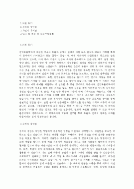 국립순천대학교 산업동물학과 학업계획서 BEST 우수-1페이지