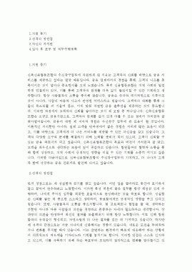 신목신용협동조합_수신창구업무_BEST 우수 자기소개서-1페이지