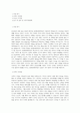 HD현대_[HD현대중공업] 조선_생산관리_BEST 우수 자기소개서-1페이지