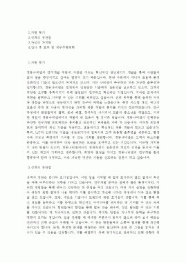 경동나비엔_연구개발(냉난방기기)_BEST 우수 자기소개서-1페이지