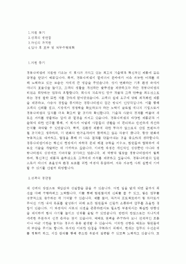 경동나비엔_재경_BEST 우수 자기소개서-1페이지