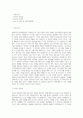 동의대학교 대학원 융합미디어교육공학과 학업계획서 BEST 우수-1페이지