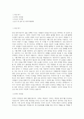 서한 안전괸라자(신입,경력) 직무 BEST 우수 자기소개서 자소서-1페이지