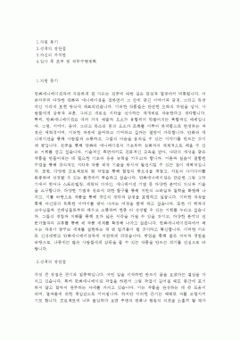 신성대학교 만화애니메이션과 학업계획서 BEST 우수-1페이지