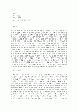 국립순천대학교 일반대학원 인문고전학과 학업계획서 BEST 우수-1페이지