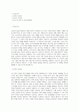 LG전자 H&A사업본부_R&D - S_W 직무 BEST 우수 자기소개서 자소서-1페이지
