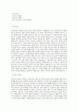 경동대학교 군사학과 학업계획서 BEST 우수-1페이지
