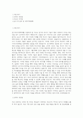 신성대학교 전기에너지공학과 학업계획서 BEST 우수-1페이지