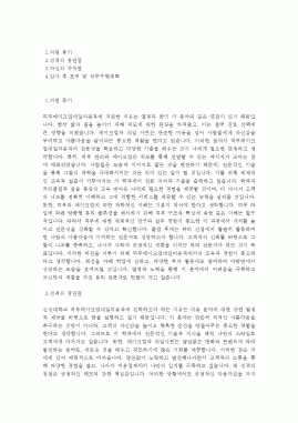 신성대학교 피부메이크업네일미용과 학업계획서 BEST 우수-1페이지