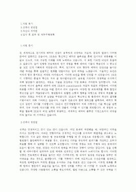 SK온_HRD_BEST 우수 자기소개서-1페이지