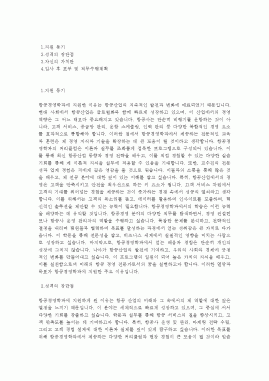 경동대학교 항공경영학과 학업계획서 BEST 우수-1페이지