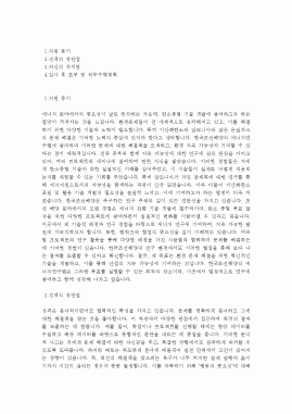 HD현대그룹_[한국조선해양]에너지연구랩_탄소중립기술(이산화탄소, 암모니아)신기술 연구_BEST 우수 자기소개서-1페이지
