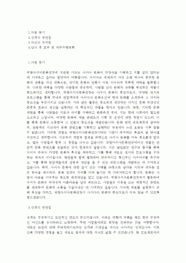 국립아시아문화전당_BEST 우수 자기소개서-1페이지